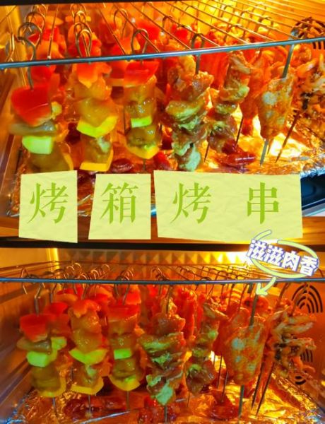 烤肉串烤箱温度多少合适_烤肉串烤箱多长时间-第2张图片-山城妙识