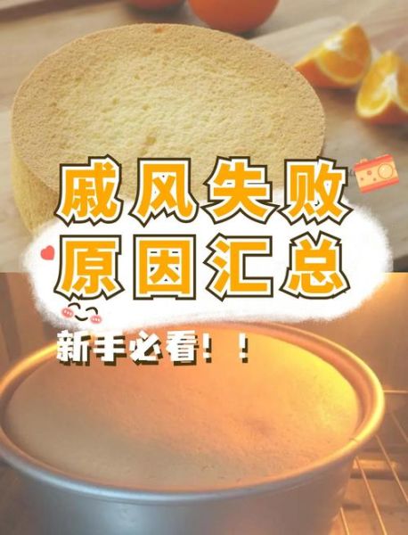 烤蛋糕为什么会塌陷_蛋糕塌陷怎么补救-第1张图片-山城妙识 烤蛋糕为什么会塌陷_蛋糕塌陷怎么补救-第1张图片-山城妙识