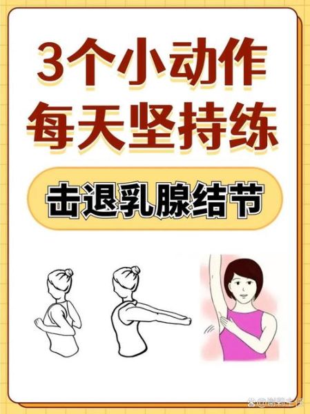 乳腺结节最怕三种运动_哪些动作会加重疼痛-第1张图片-山城妙识