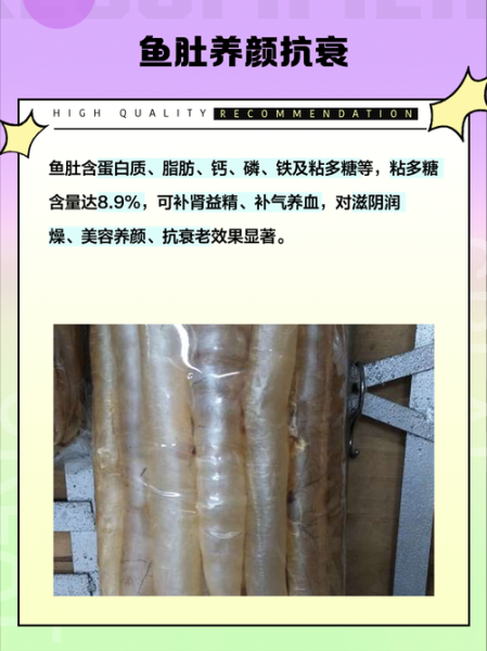 鱼肚有什么功效_鱼肚营养价值高吗-第1张图片-山城妙识 鱼肚有什么功效_鱼肚营养价值高吗-第1张图片-山城妙识