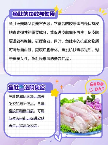 鱼肚有什么功效_鱼肚营养价值高吗-第2张图片-山城妙识 鱼肚有什么功效_鱼肚营养价值高吗-第2张图片-山城妙识