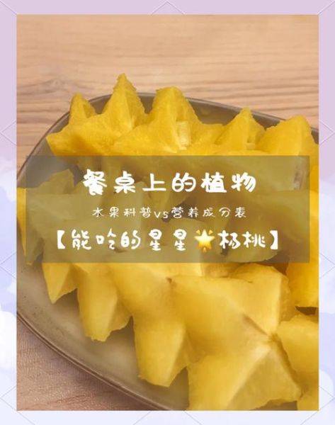 杨桃怎么挑选_杨桃怎么吃才好吃-第1张图片-山城妙识