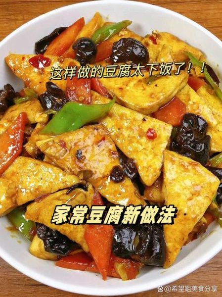 家常豆腐怎么烧_家常豆腐用什么豆腐最好-第3张图片-山城妙识