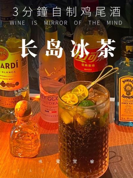 长岛冰茶怎么做_为什么后劲这么大-第3张图片-山城妙识