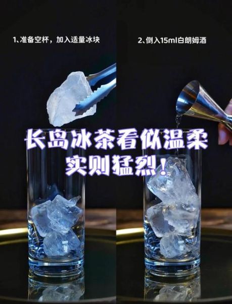 长岛冰茶怎么做_为什么后劲这么大-第2张图片-山城妙识