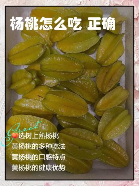 杨桃怎么挑选_杨桃怎么吃才好吃-第3张图片-山城妙识
