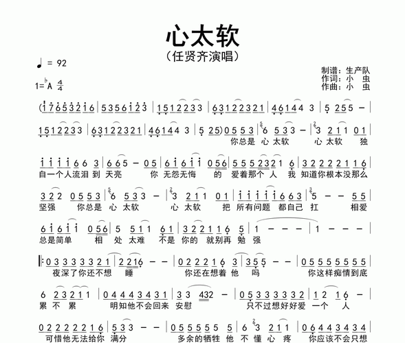 心太软是谁写的_任贤齐为什么唱红-第1张图片-山城妙识