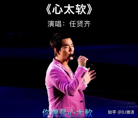 心太软是谁写的_任贤齐为什么唱红-第2张图片-山城妙识