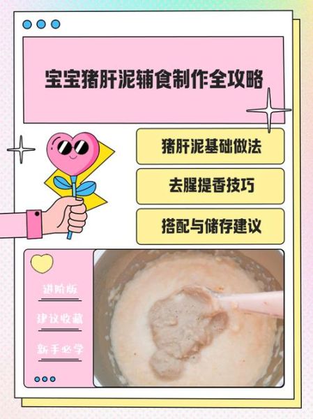 8个月宝宝辅食猪肝怎么做_猪肝泥做法详细步骤-第1张图片-山城妙识