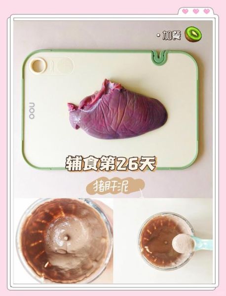 8个月宝宝辅食猪肝怎么做_猪肝泥做法详细步骤-第3张图片-山城妙识