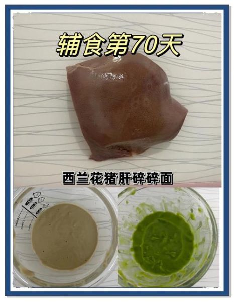 8个月宝宝辅食猪肝怎么做_猪肝泥做法详细步骤-第2张图片-山城妙识