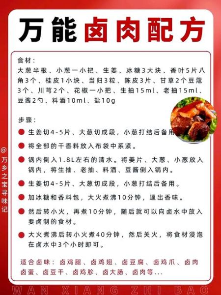 卤水汁怎么调_卤水汁配方比例-第1张图片-山城妙识