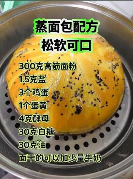 家庭自制蒸面包的做法_蒸面包怎么做才松软-第1张图片-山城妙识