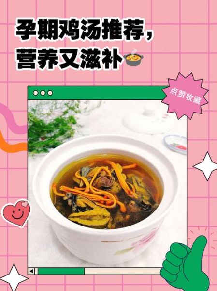 孕妇煲鸡汤放什么材料好_孕妇鸡汤最佳搭配-第1张图片-山城妙识