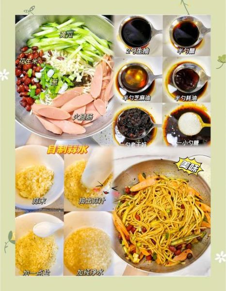 凉面怎么做好吃又简单_凉面酱汁怎么调才香-第1张图片-山城妙识