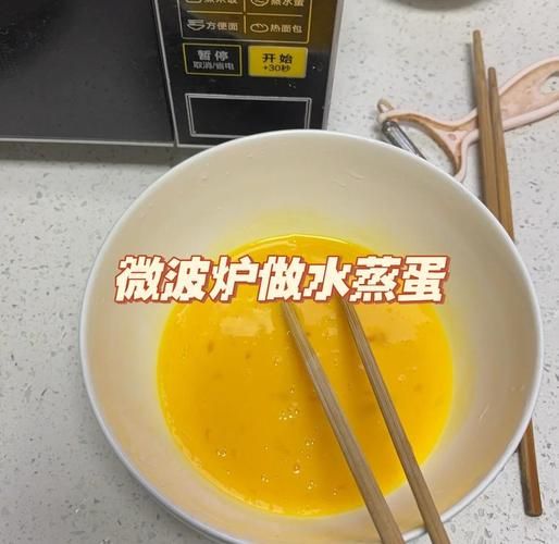 微波炉做鸡蛋羹会爆炸吗_如何避免-第1张图片-山城妙识 微波炉做鸡蛋羹会爆炸吗_如何避免-第1张图片-山城妙识
