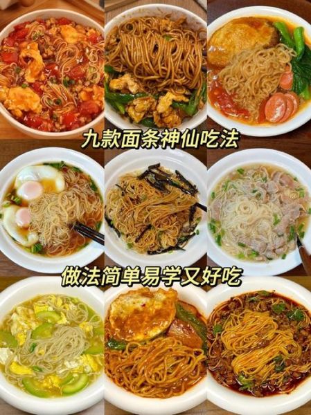 挂面怎么做好吃_挂面神仙吃法大全-第2张图片-山城妙识