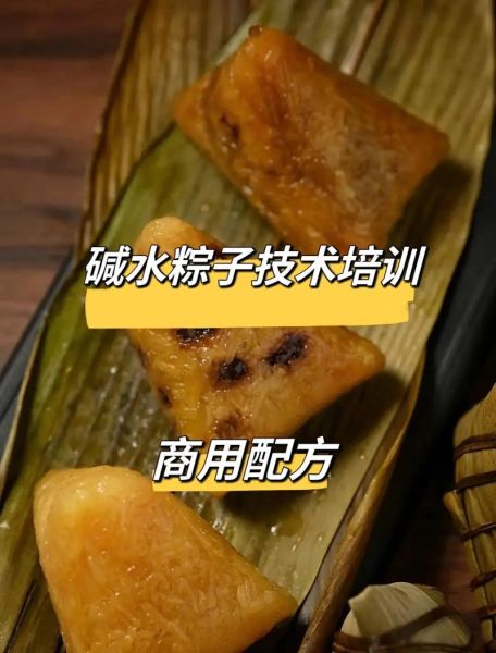 怎样自制碱水粽子_碱水粽子的做法和配方-第3张图片-山城妙识