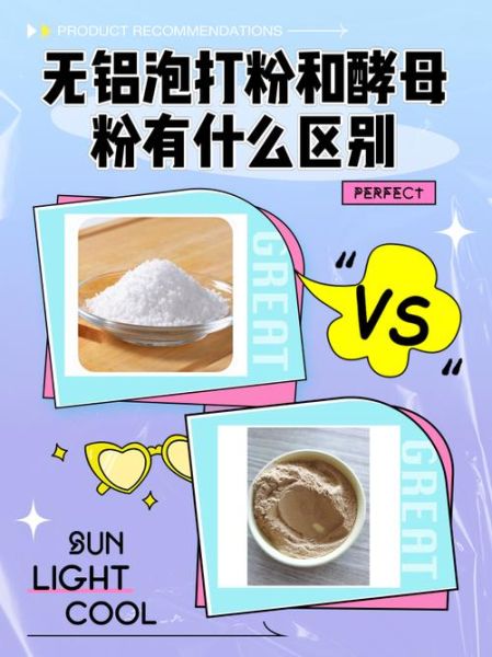 无铝泡打粉是什么_对人体有害吗-第3张图片-山城妙识