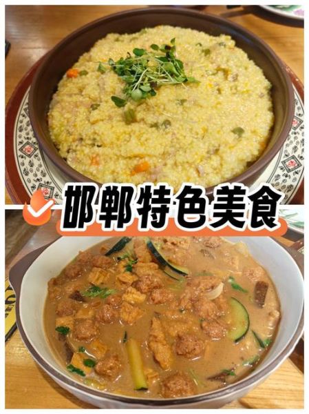 邯郸有什么好吃的_邯郸美食排行榜前十名-第1张图片-山城妙识