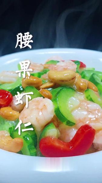 腰果虾仁的做法腰果是生的还是熟的_生腰果熟腰果哪个更香-第1张图片-山城妙识 腰果虾仁的做法腰果是生的还是熟的_生腰果熟腰果哪个更香-第1张图片-山城妙识