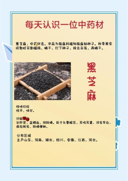 吃黑芝麻有什么好处_黑芝麻的功效与作用-第1张图片-山城妙识
