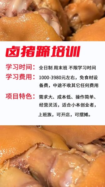 五香卤猪蹄培训多少钱_学多久能开店-第1张图片-山城妙识