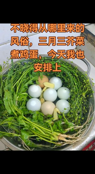 三月三煮鸡蛋的由来_三月三煮鸡蛋怎么做-第3张图片-山城妙识