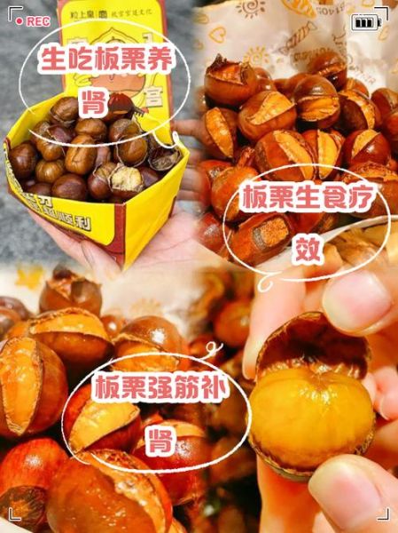 吃生栗子的好处和坏处_生栗子生吃会拉肚子吗-第1张图片-山城妙识