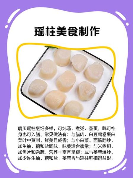 瑶柱的功效与禁忌_哪些人不能吃瑶柱-第2张图片-山城妙识