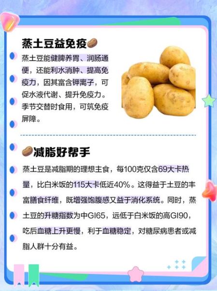 每天吃一个蒸土豆能减肥吗_蒸土豆的功效与作用-第1张图片-山城妙识