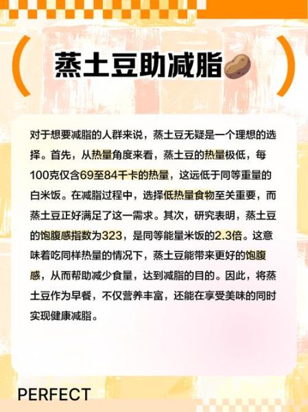 每天吃一个蒸土豆能减肥吗_蒸土豆的功效与作用-第3张图片-山城妙识