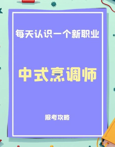 厨艺比赛如何报名_新手参赛流程-第2张图片-山城妙识