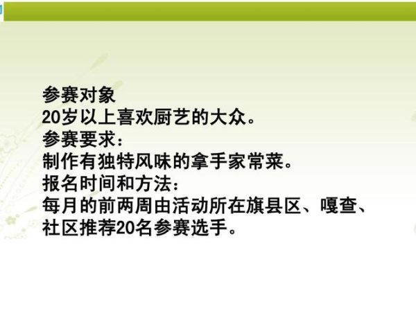 厨艺比赛如何报名_新手参赛流程-第3张图片-山城妙识