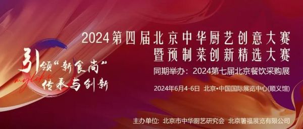 厨艺比赛如何报名_新手参赛流程-第1张图片-山城妙识