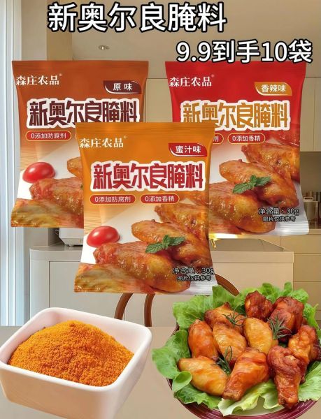 奥尔良腌料还要加盐吗_会不会太咸-第1张图片-山城妙识