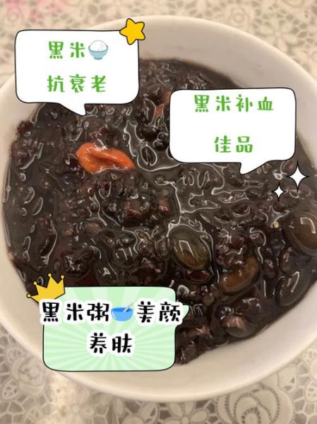 女人每天吃黑米粥好吗_黑米粥的禁忌与好处-第1张图片-山城妙识 女人每天吃黑米粥好吗_黑米粥的禁忌与好处-第1张图片-山城妙识