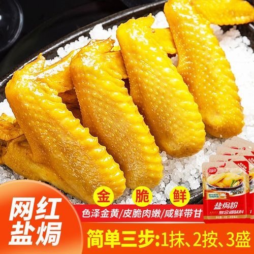 奥尔良腌料还要加盐吗_会不会太咸-第2张图片-山城妙识