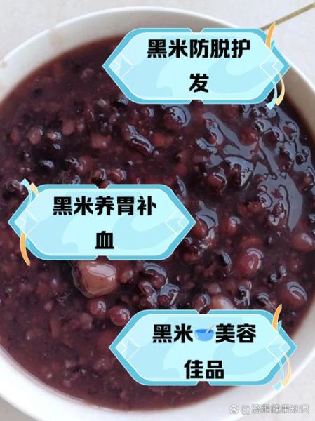 女人每天吃黑米粥好吗_黑米粥的禁忌与好处-第3张图片-山城妙识 女人每天吃黑米粥好吗_黑米粥的禁忌与好处-第3张图片-山城妙识