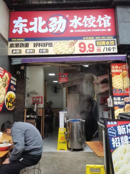 水饺加盟店哪家好_加盟费用多少钱-第2张图片-山城妙识