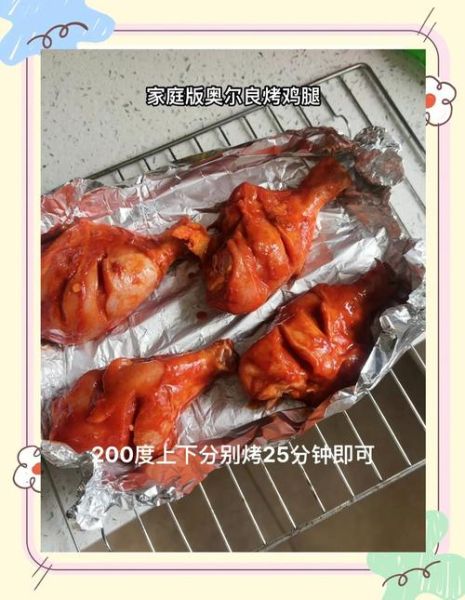 奥尔良烤鸡腿烤箱温度和时间_怎么烤才外焦里嫩-第3张图片-山城妙识 奥尔良烤鸡腿烤箱温度和时间_怎么烤才外焦里嫩-第3张图片-山城妙识