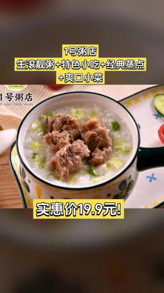 1号粥店加盟费多少钱_官网最新报价-第1张图片-山城妙识