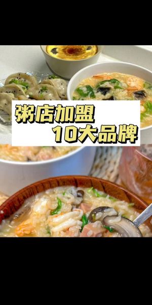 1号粥店加盟费多少钱_官网最新报价-第3张图片-山城妙识