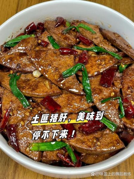 土匪猪肝怎么做才嫩_正宗窍门-第1张图片-山城妙识