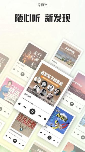 海米fm怎么下载_海米fm好用吗-第1张图片-山城妙识