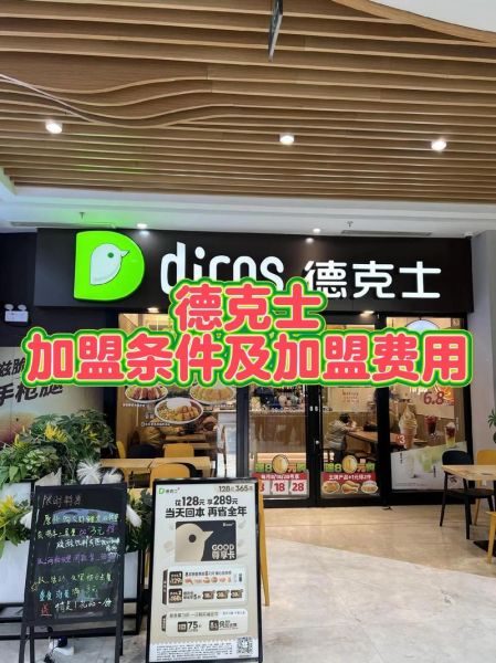 德克士加盟费多少钱_德克士加盟费包含哪些-第1张图片-山城妙识 德克士加盟费多少钱_德克士加盟费包含哪些-第1张图片-山城妙识