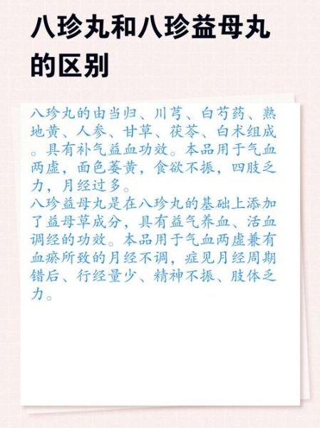 八珍丸不适合哪些人_八珍丸禁忌人群-第3张图片-山城妙识