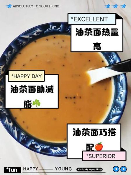 油茶面热量高吗_减肥能吃吗-第1张图片-山城妙识