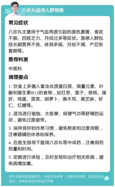 八珍丸不适合哪些人_八珍丸禁忌人群-第1张图片-山城妙识