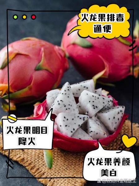 吃火龙果会发胖吗_火龙果热量高吗-第3张图片-山城妙识
